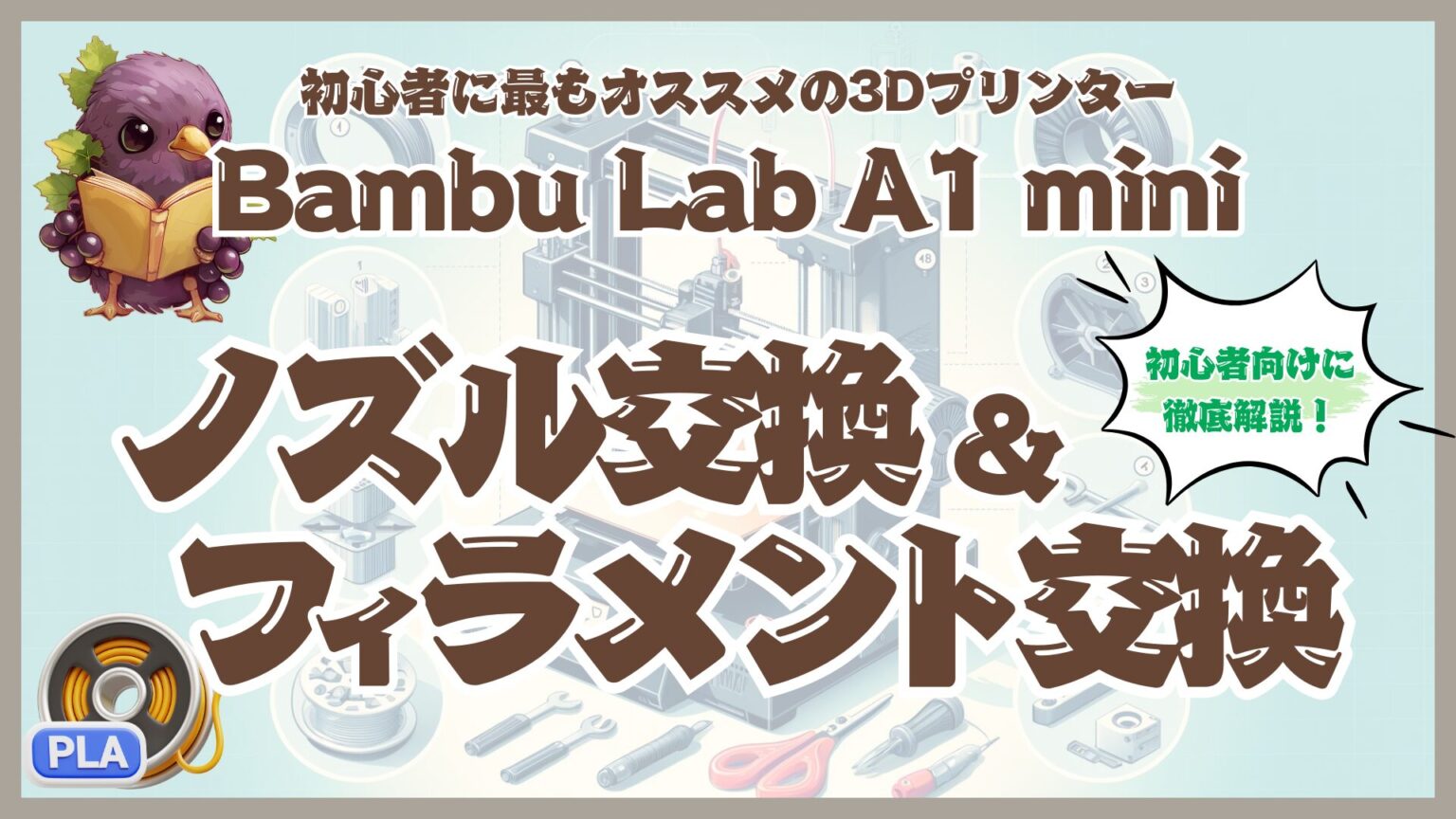 【実例紹介/22選】3Dプリンターを活用したハンドメイド雑貨 ~ 3Dプリンターで作れるものを知ろう ~ | グレぴよ工房